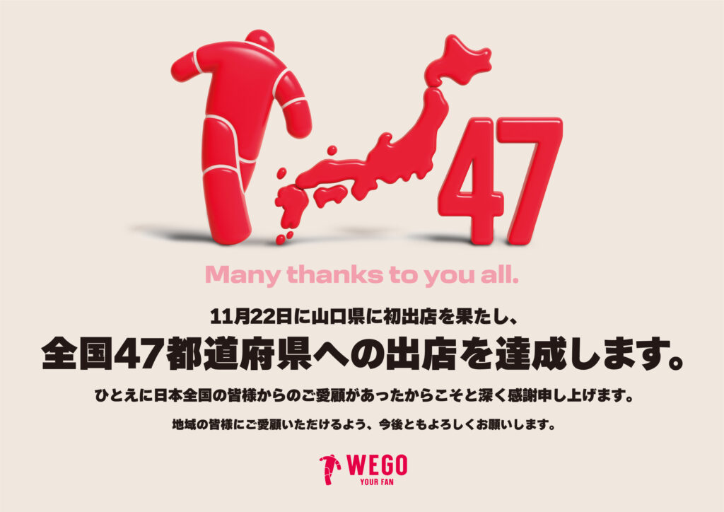 wego ウィゴー の 最も 大きな 魅力 と 特徴 と いえ ば リーズナブル な 価格 で その 年 の 流行り を