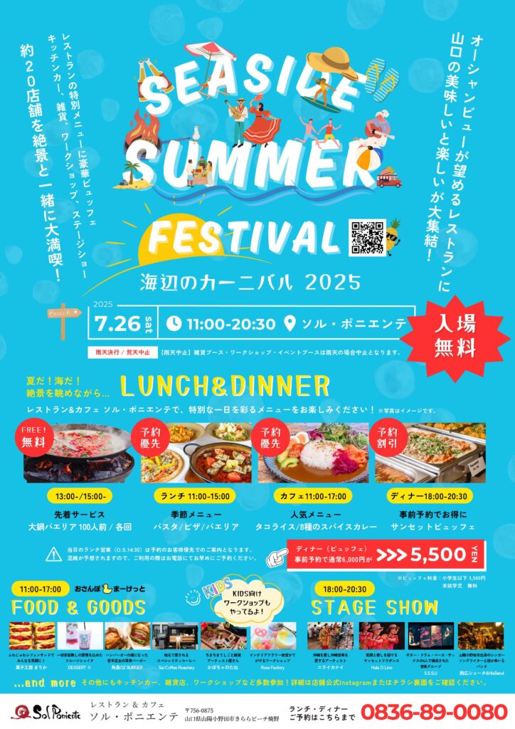シーサイド サマー フェスティバル に つい て ⽇本 ⼣陽 100 選