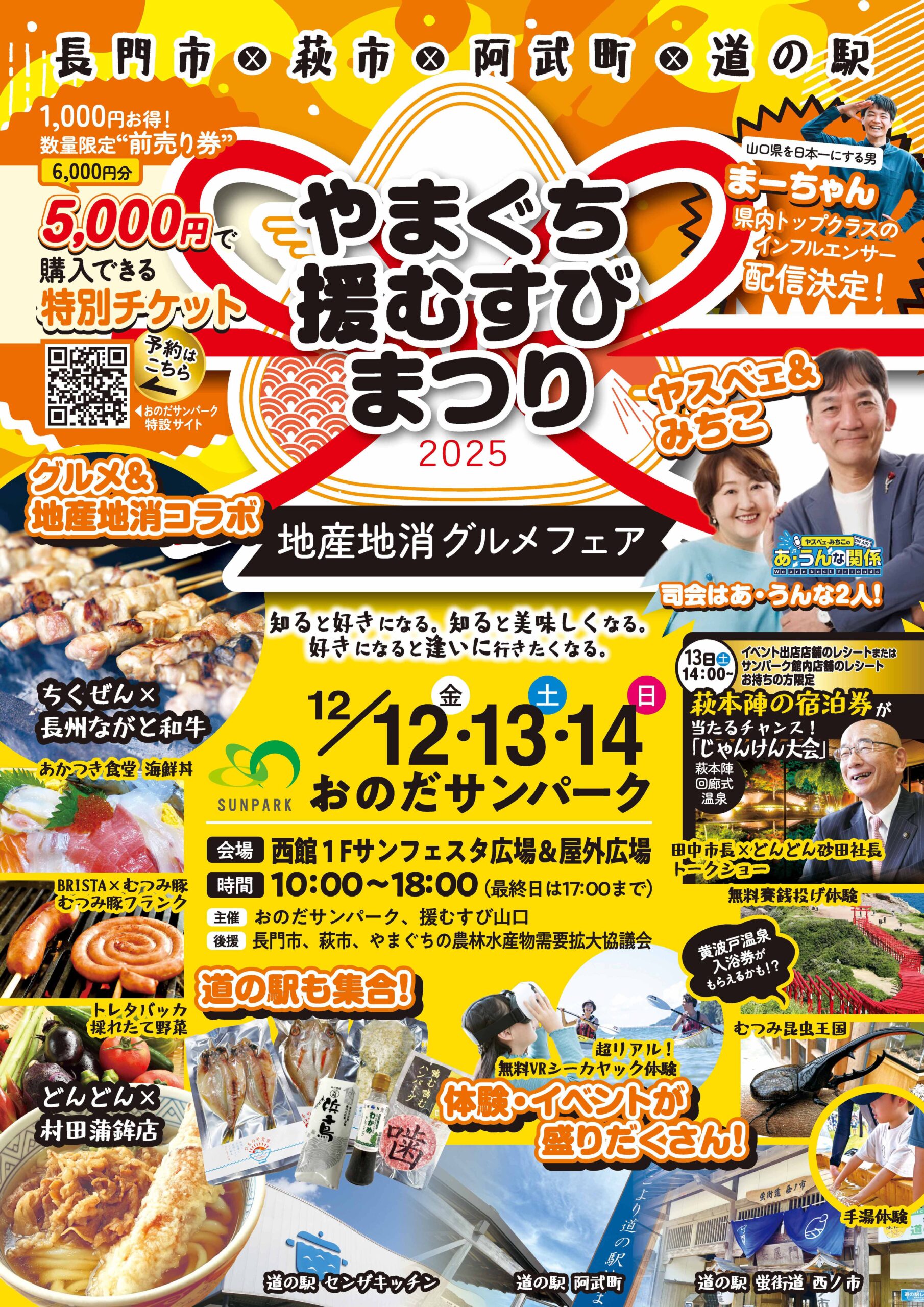 山口 県 を 拠点 に 展開 する 富士 商 グループ